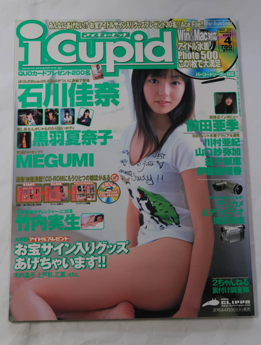 Yahoo!オークション - iCupid アイキューピッド 石川佳奈/黒羽夏奈子/M...