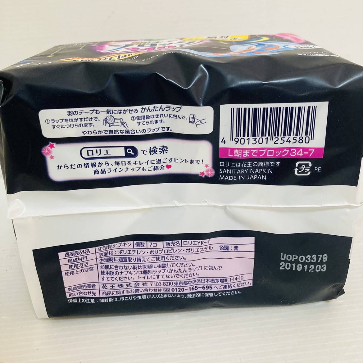 Yahoo!オークション - Kao ロリエ 朝までブロック340 生理用ナプキン ...