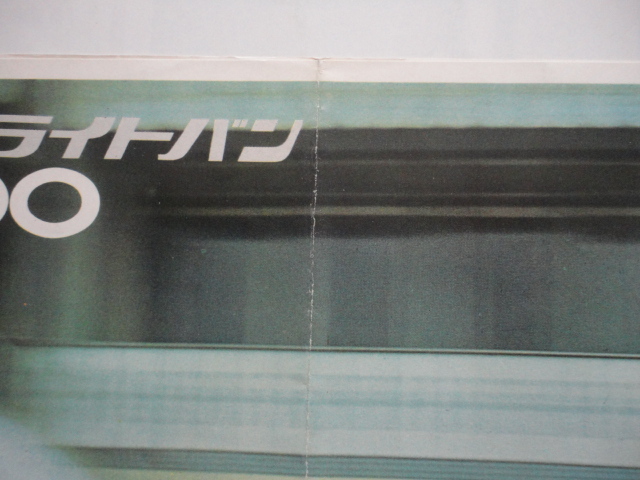 Yahoo!オークション - ホンダ ライトバンL700 カタログ