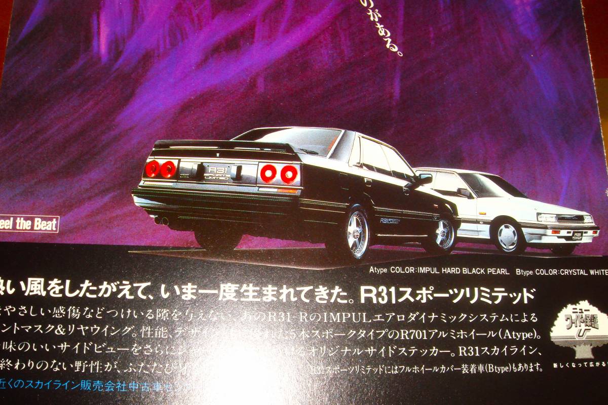 Yahoo!オークション - 日産スカイラインR31スポーツリミテッド登場 当...