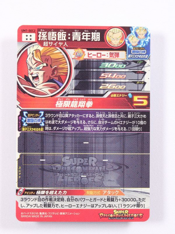 Yahoo!オークション - スーパードラゴンボールヒーローズ SDBH UM7-SEC...
