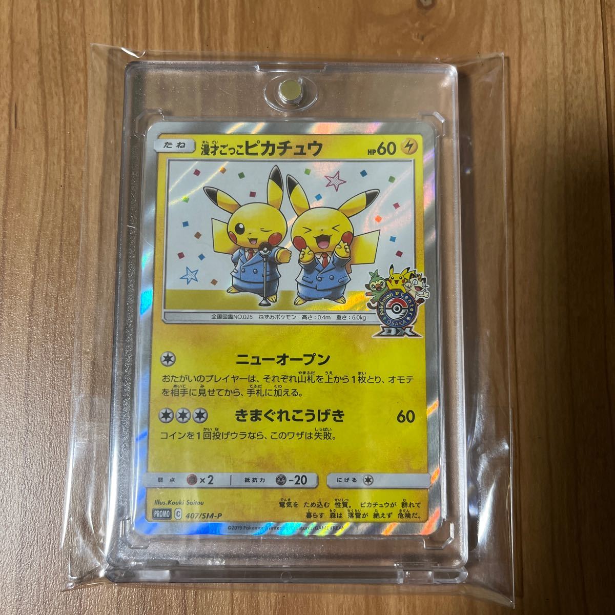 代購代標第一品牌－樂淘letao－【1円スタート】ポケモンカード 407/SM-P プロモ 漫才ごっこピカチュウ サン＆ムーン ポケモンセンターオーサカDX オープン記念 おいかぜキ