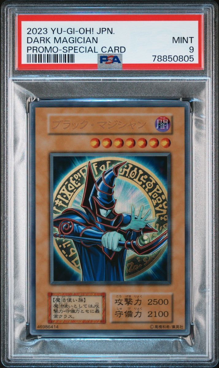 Yahoo!オークション - PSA9ブラックマジシャン ステンレス 限定品 遊戯...