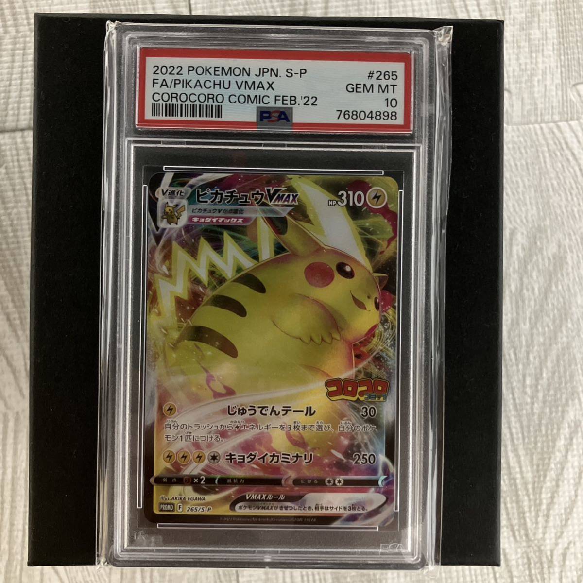 Yahoo!オークション - 【psa10】ピカチュウVMAX