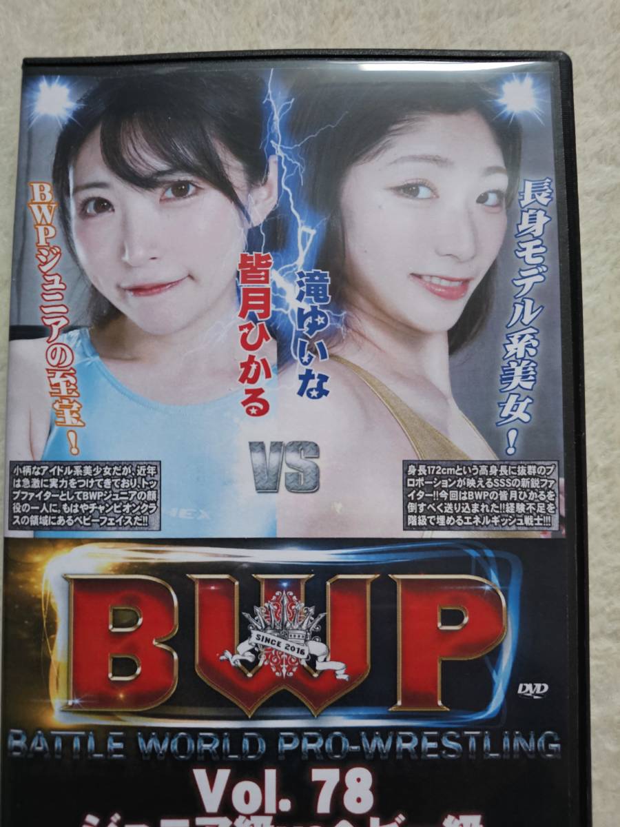 BWP Vol.78 ジュニア級vsヘビー級 バトル 女子プロレス キャットファイト(プロレス)｜売買されたオークション情報、yahooの商品情報をアーカイブ公開 - オークファン ...