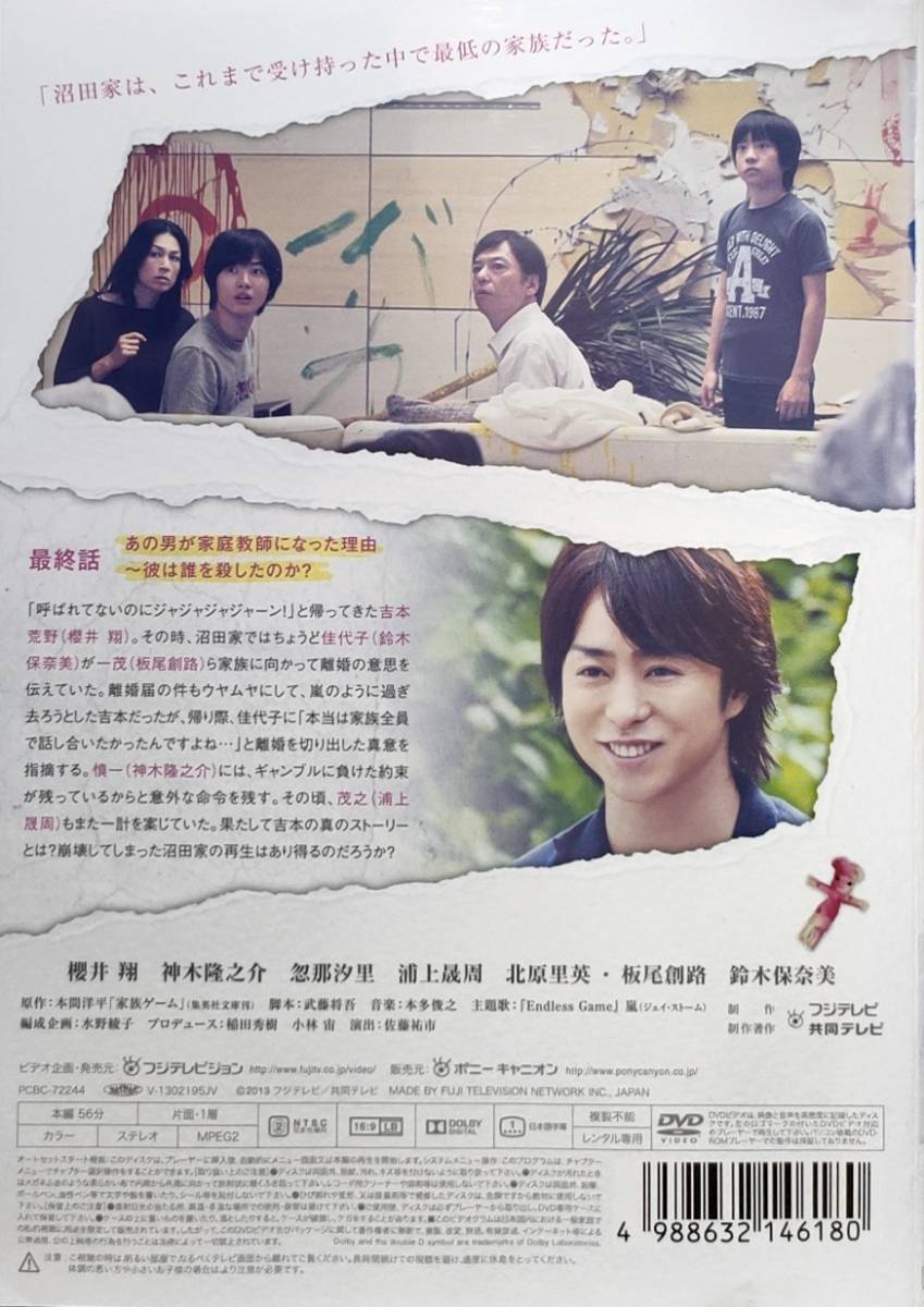 Yahoo!オークション - Z41 家族ゲーム 全6巻セット レンタル落ち 櫻井...