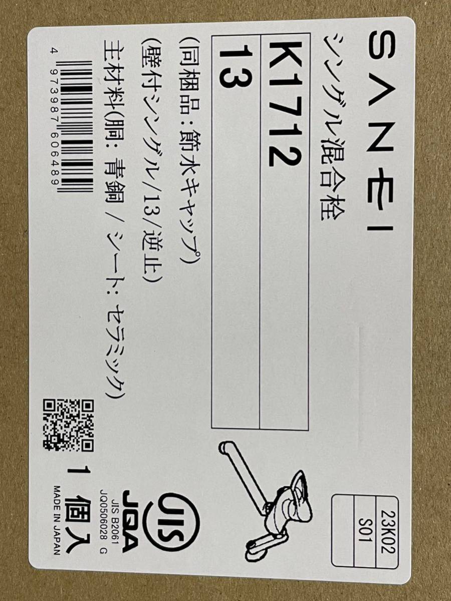 Yahoo!オークション - 三栄水栓 キッチン水栓 K1712-13 壁付 シングル...