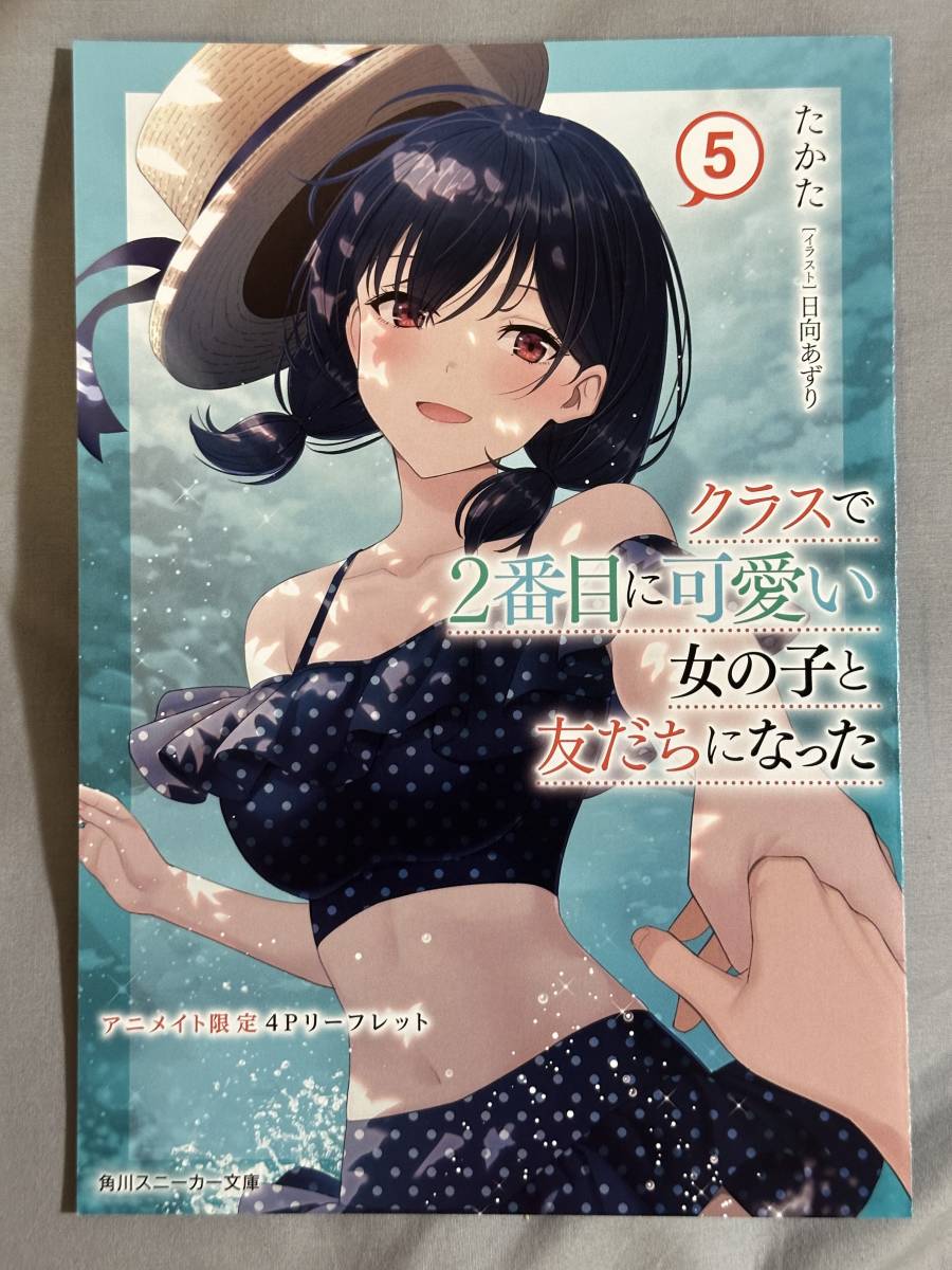 Yahoo!オークション - クラスで2番目に可愛い女の子と友だちになった5 ...