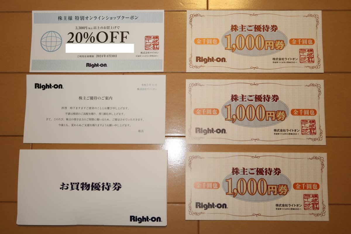 Yahoo オークション ライトオン 株主優待券 3 000円分(1 000円×3枚