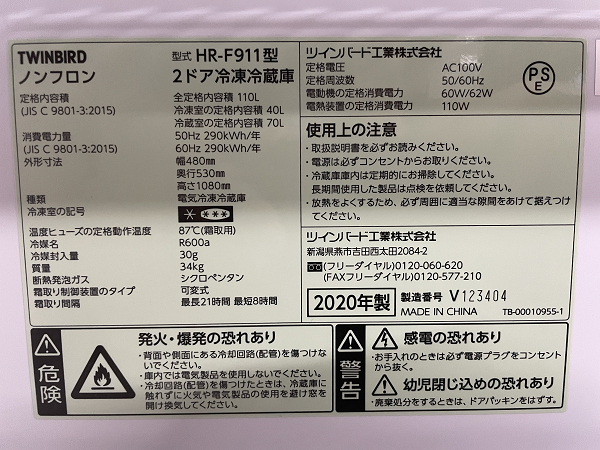 Yahoo!オークション - 【極美品】TWINBIRD 2ドア冷蔵庫 HR-F911 2020年...