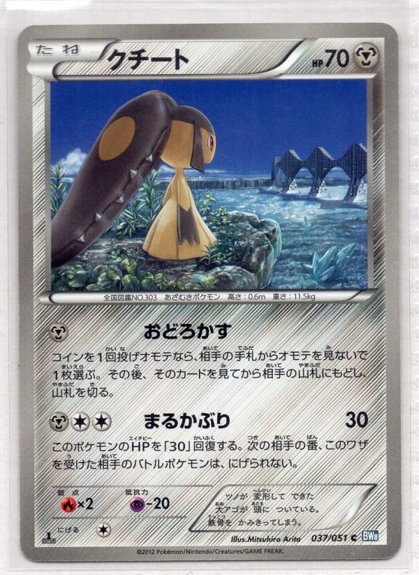 Yahoo!オークション - ポケカ BW8 クチート 037／051 C 未...