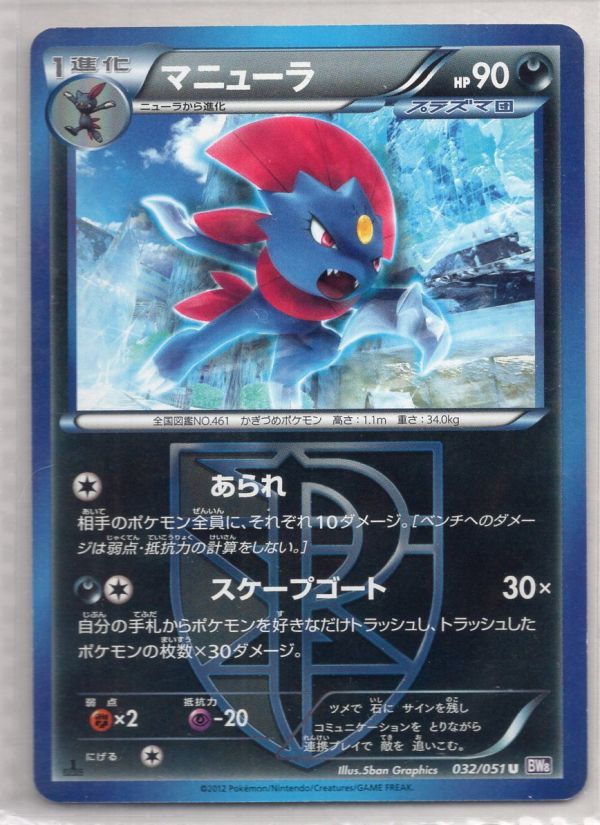 Yahoo!オークション - ポケカ BW8 マニューラ 032／051 U ...
