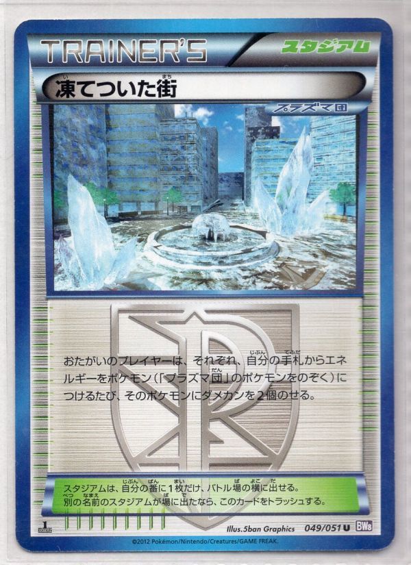 Yahoo!オークション - ポケカ BW8 凍てついた街 049／051 U...
