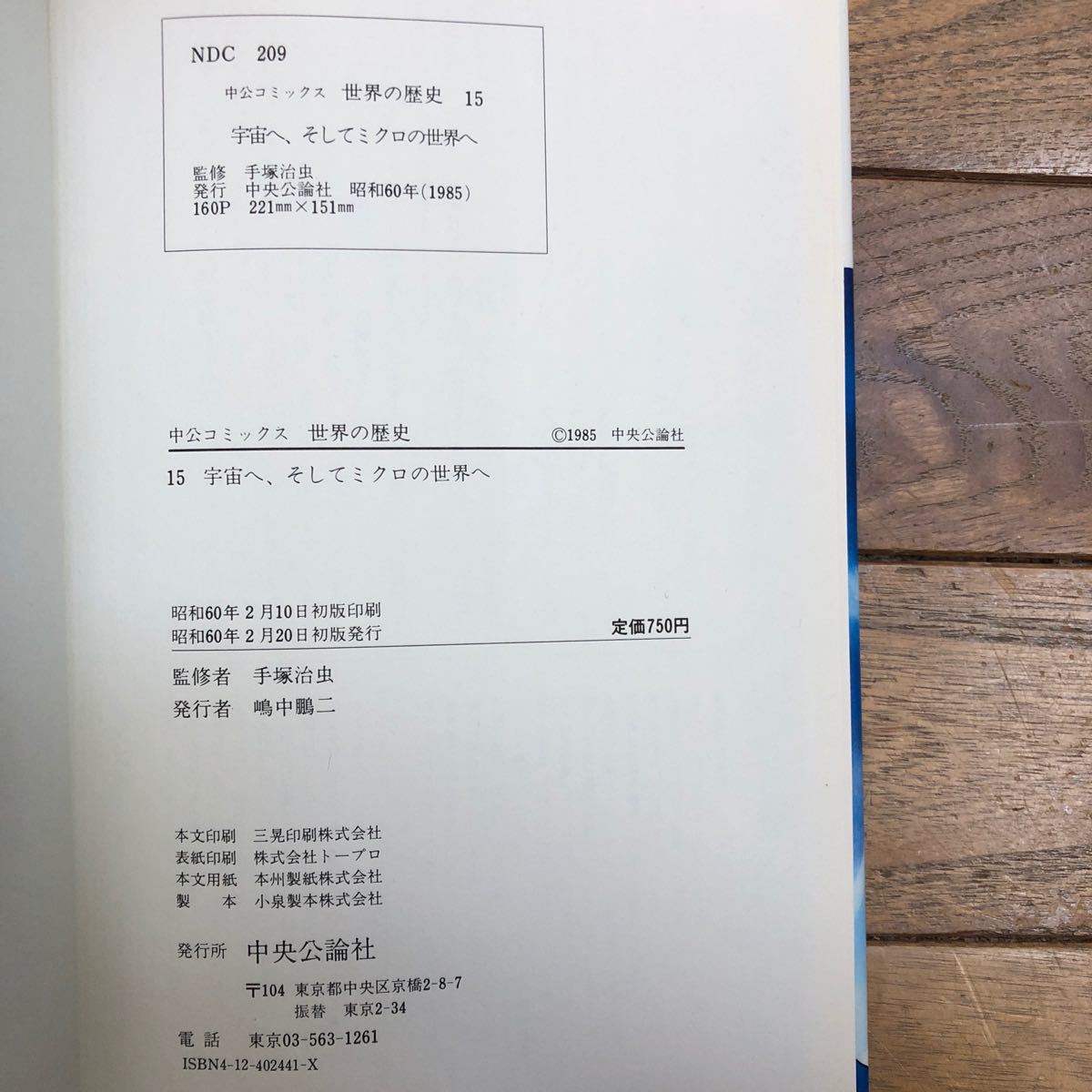 Yahoo オークション Sg ш 中公コミックス 監修 手塚治虫 世界の歴史