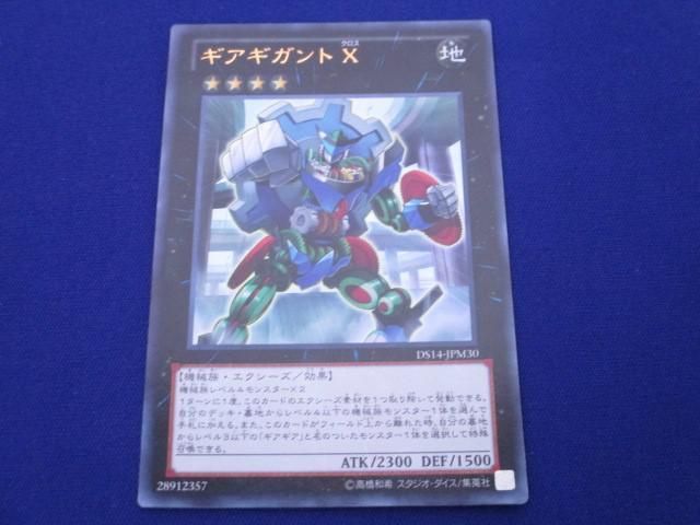 Yahoo!オークション - トレカ 遊戯王 DS14-JPM30 ギアギガント X ウル...