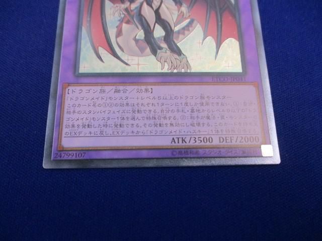 Yahoo!オークション - トレカ 遊戯王 ETCO-JP041 ドラゴンメイド・シュ...