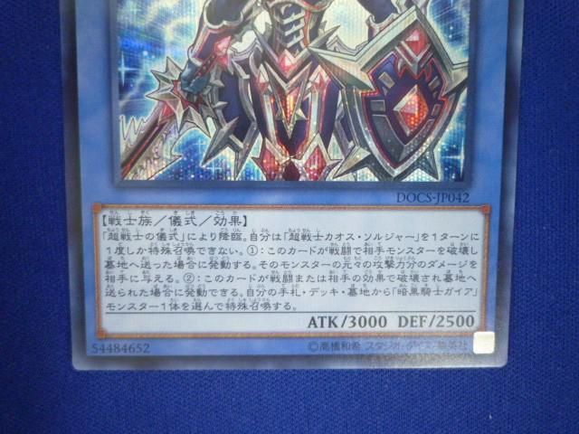 Yahoo!オークション - トレカ 遊戯王 DOCS-JP042 超戦士カオス・ソルジ...