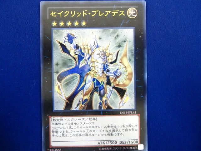 Yahoo!オークション - トレカ 遊戯王 DS13-JPL41 セイクリッド・プレア...