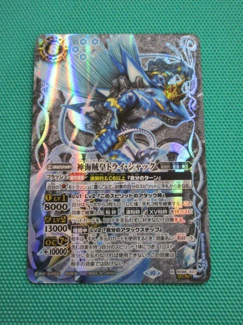 Yahoo!オークション - バトスピ X BS66-X07 シークレット 神海賊皇トラ...