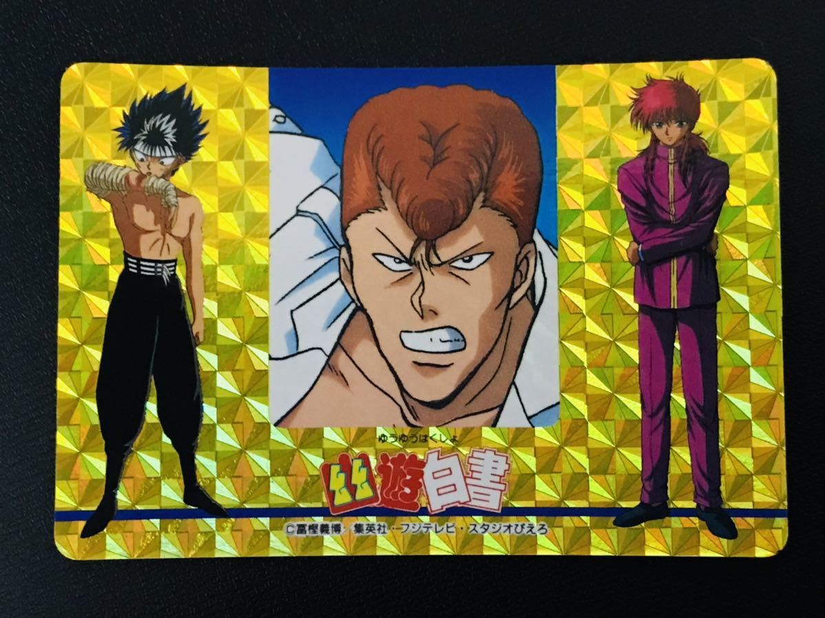 Yahoo!オークション - 幽遊白書 カードダス WGL 未剥がし品 隠しキラカ...