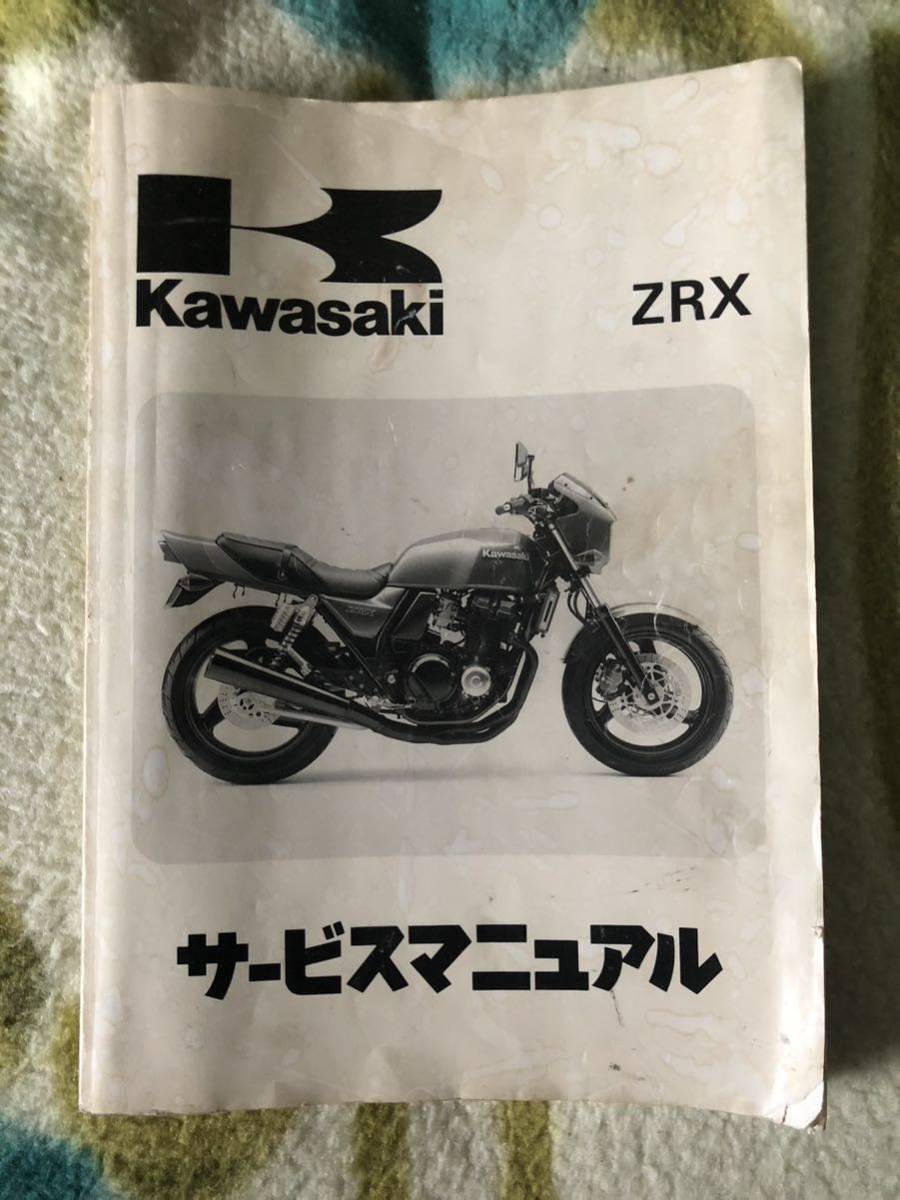 Yahoo!オークション - KAWASAKI ZRX400-E1 初代 サービスマニュアル 修...