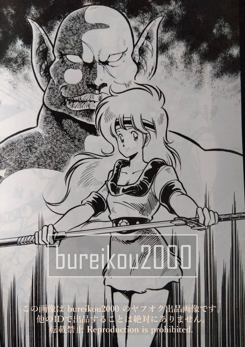 日本代購代標第一品牌【樂淘letao】－ 80年代の同人誌 『維新 vol.2』 LEO (奥田ひとし) 幻夢戦記レダ メガゾーン23