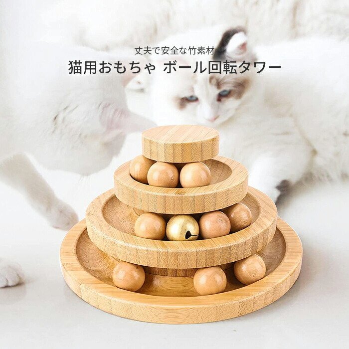 Yahoo!オークション - 猫 おもちゃ ボール 木製 一人遊び ねこ おもち...