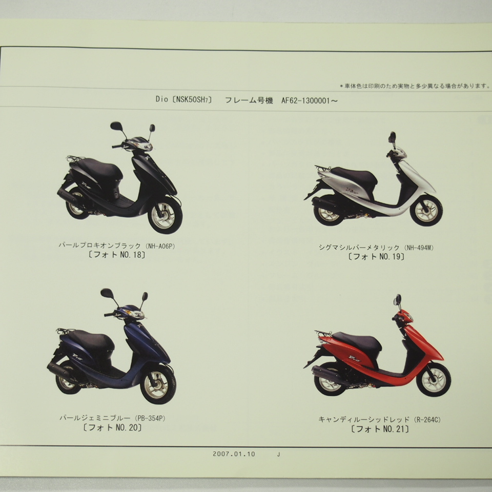 Yahoo!オークション - 3版ディオAF62-100/110/120/130パーツリストNSK5...