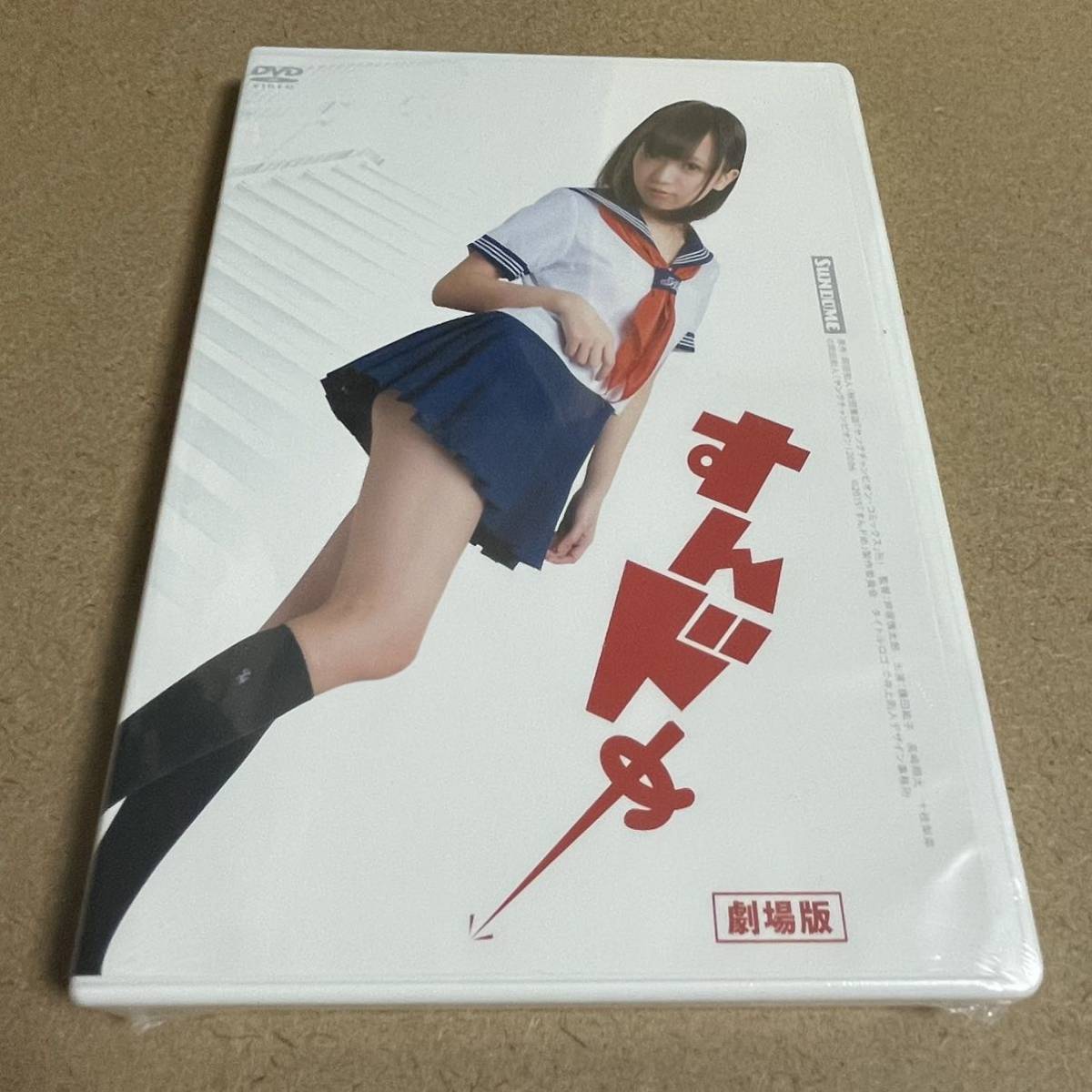 Yahoo オークション 新品未開封 鎌田紘子 劇場版 すんドめ Dvd 激レ