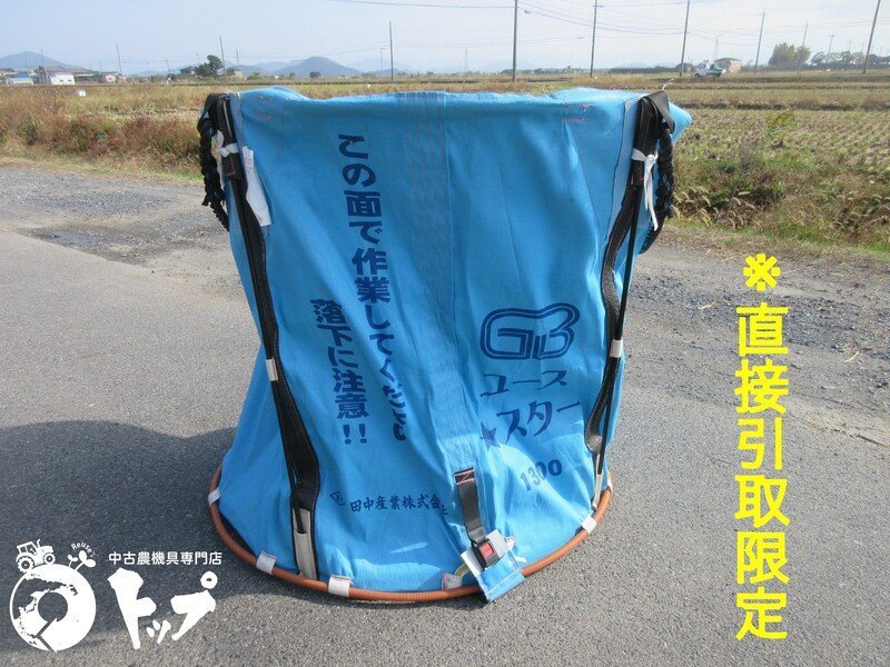 直接引取限定 GBユーススター 田中産業 フレキシブルコンテナ フレコン 袋 籾 運搬 容積 1300L 最大荷重 750kg 滋賀県(その他)｜売買されたオークション情報、yahooの商品 ...