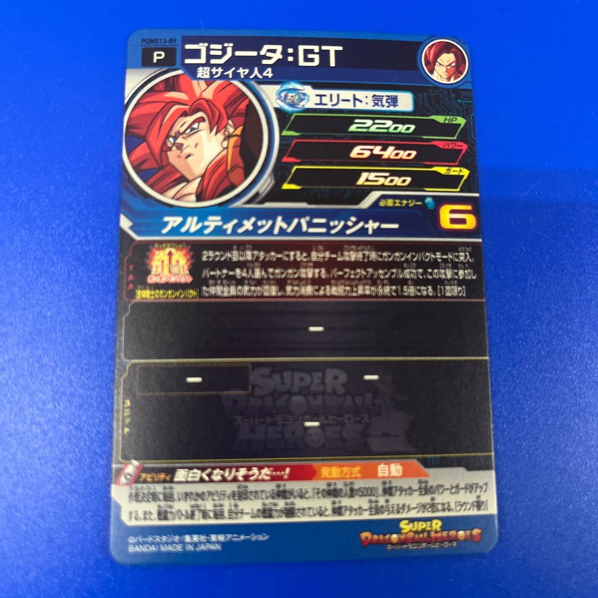 Yahoo!オークション - ドラゴンボール ヒーローズ PUMS13-09 ゴジータ ...