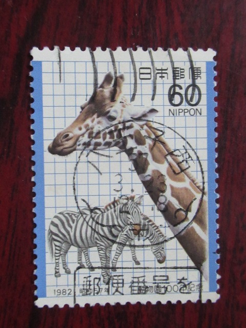 Yahoo!オークション - S57 動物園100年 八王子西57.3.23 同月 使用済...