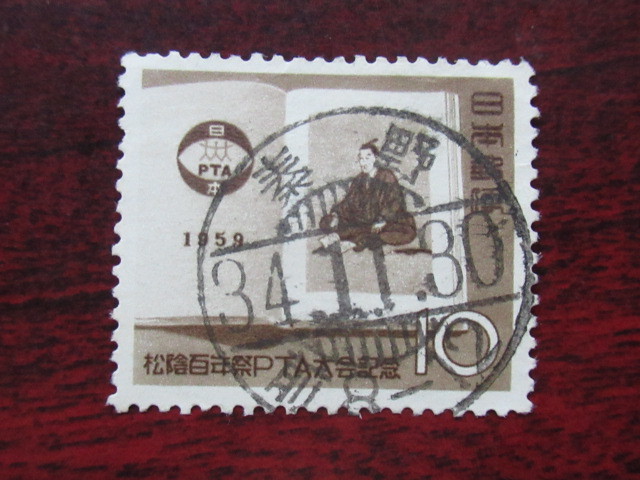 Yahoo!オークション - S34 松陰100年 秦野34.11.30 使用済み切手満月...