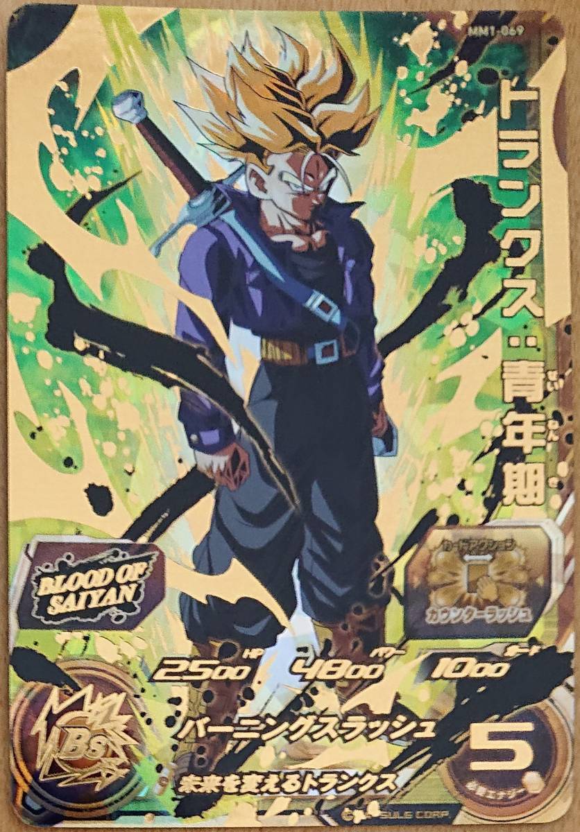 Yahoo!オークション - スーパードラゴンボールヒーローズMM1弾URトラン...