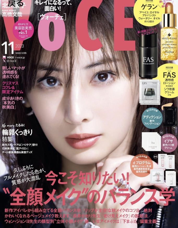 Yahoo!オークション - 即決 雑誌 VOCE ヴォーチェ 2023年11...