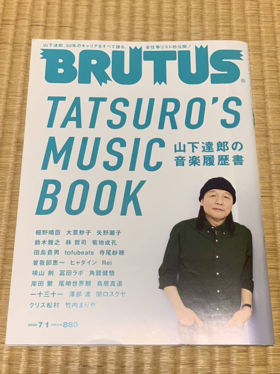 Yahoo!オークション - BRUTUS ブルータス) 2022年7月1日号 山下達郎の...