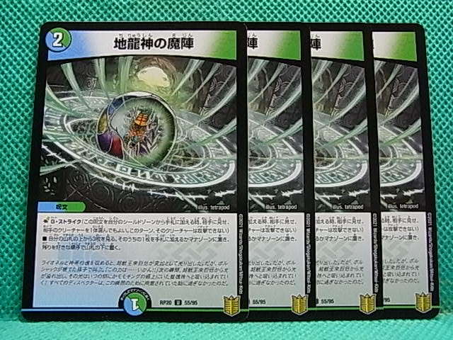 Yahoo!オークション - DM・T51 地龍神の魔陣 RP20 4枚
