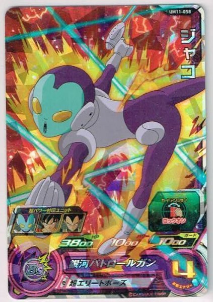 Yahoo!オークション - スーパードラゴンボールヒーローズ UM11-058 ジ...