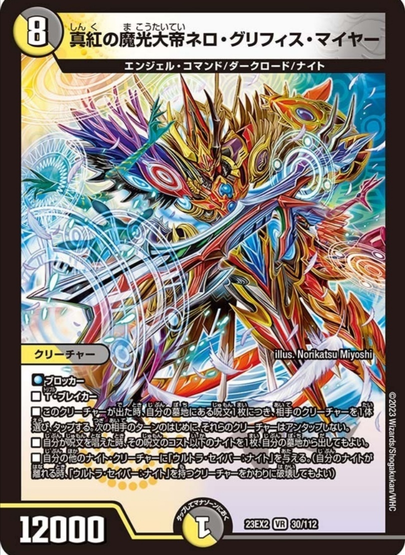 Yahoo!オークション - 真紅の魔光大帝ネロ・グリフィス・マイヤー 23EX...