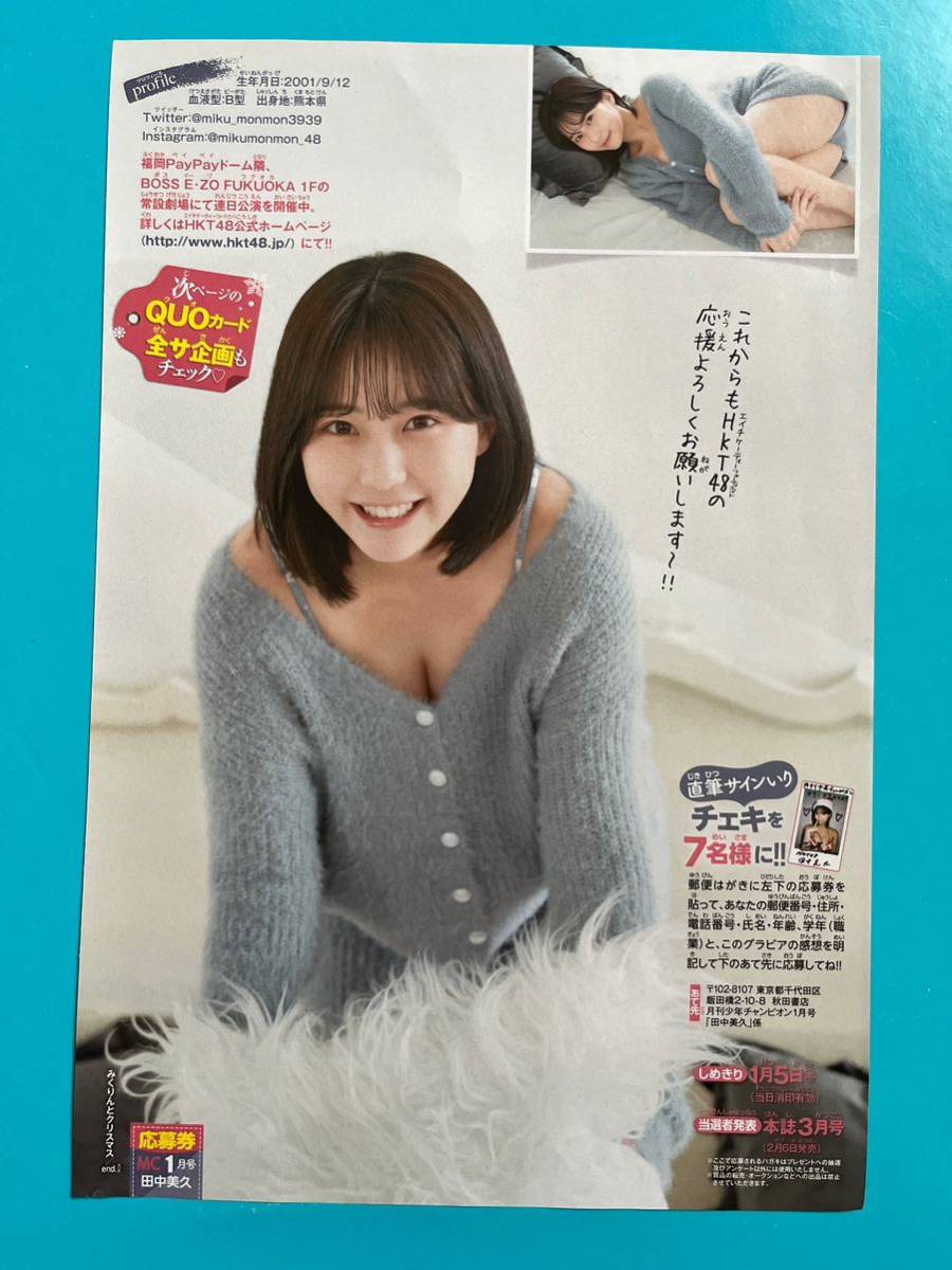 田中美久 HKT48 切り抜き10P 月刊少年チャンピオン 2023 送料120円(タレント)｜売買されたオークション情報、yahooの商品情報をアーカイブ公開 - オークファン（aucfan ...