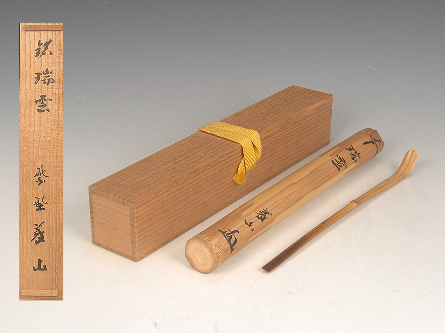 Yahoo!オークション - 昔の夢 q53 大徳寺高桐院 上田義山 筆 茶杓 銘 ...