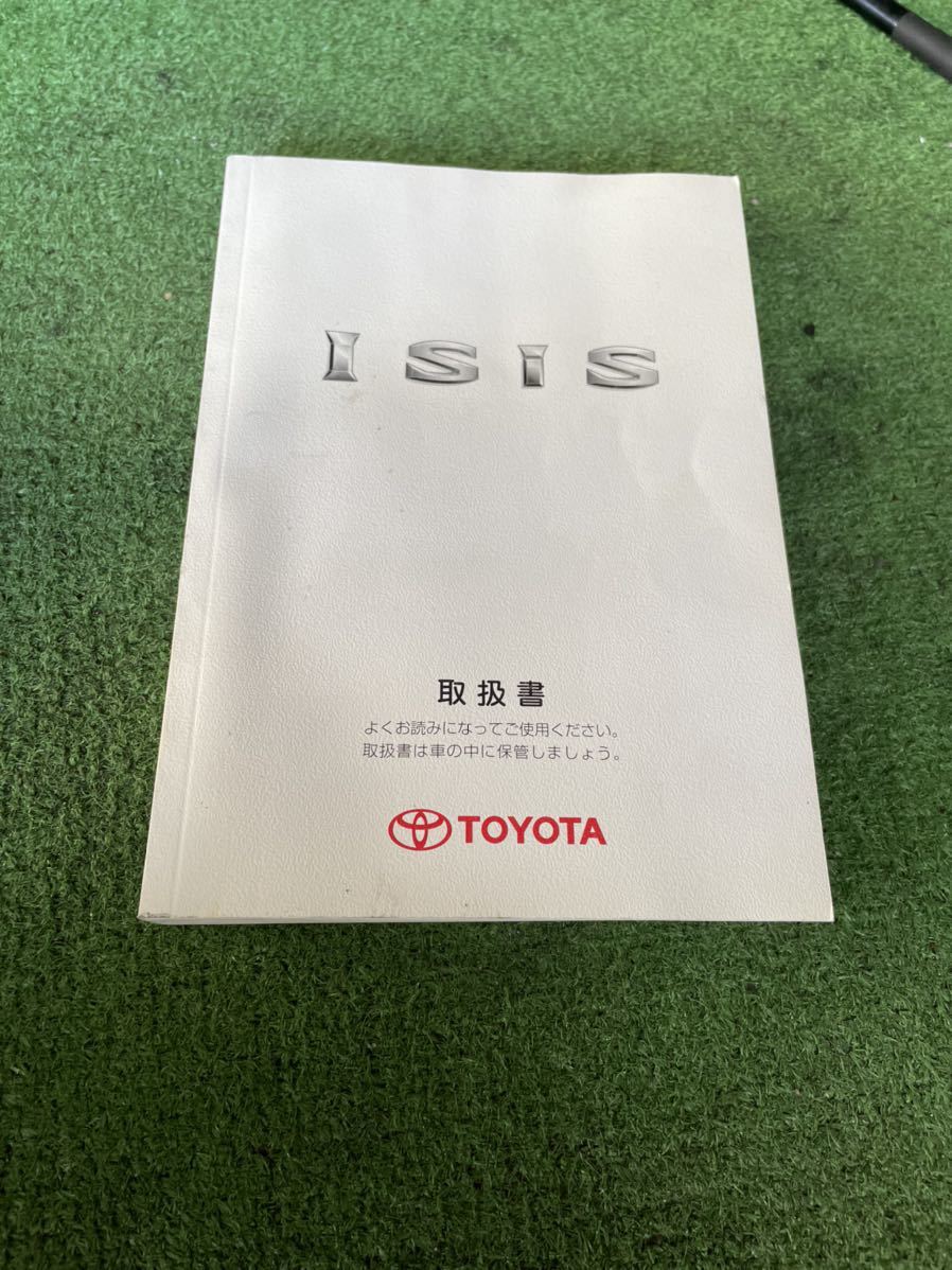 ⑩ トヨタ アイシス ANM10 15 ZGM10 取説 取扱説明書 M-130(その他)｜売買されたオークション情報、yahooの商品情報をアーカイブ公開 - オークファン（aucfan.com）
