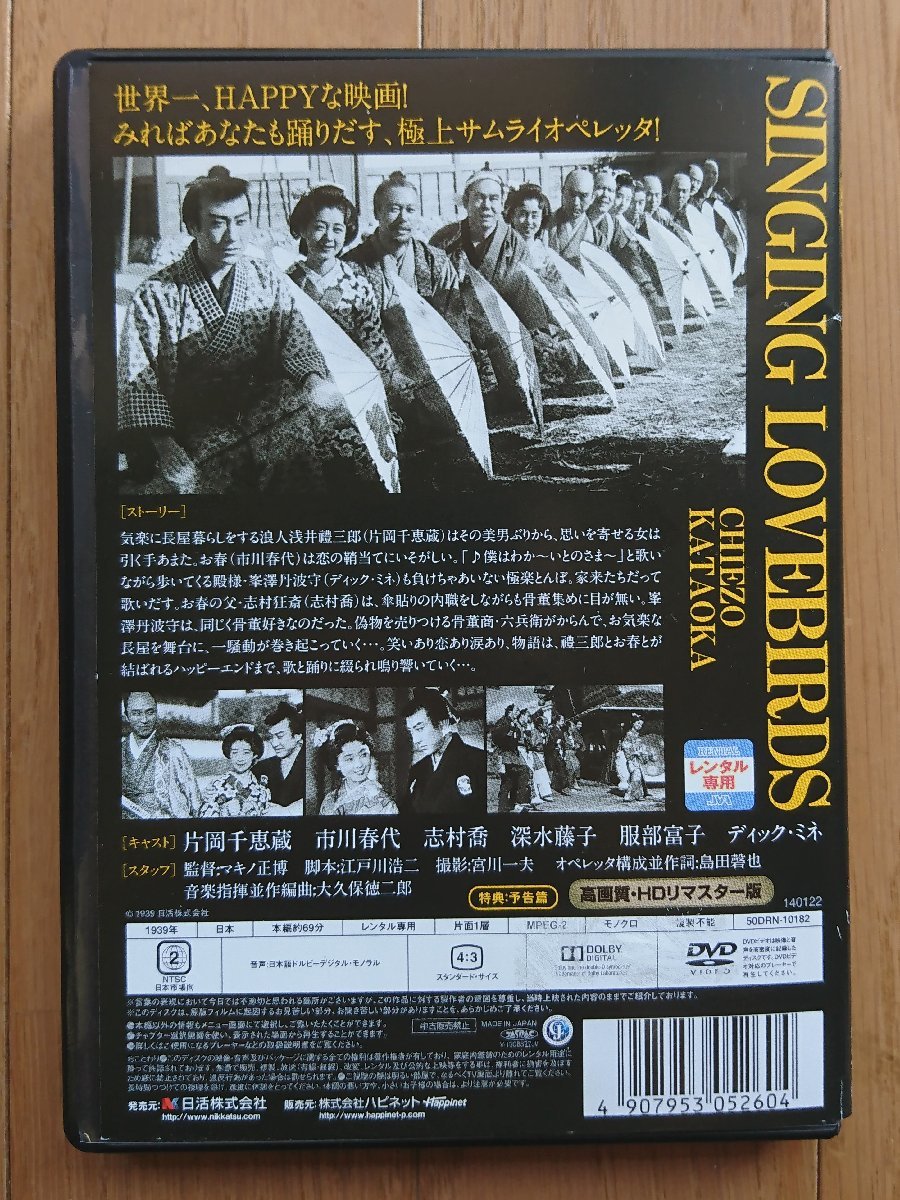 レンタル版DVD 鴛鴦歌合戦 おしどり歌合戦 出演:片岡千恵蔵/市川春代/志村喬/ディック ミネ 1939年作品(時代劇)｜売買されたオークション情報、yahooの商品情報をアーカイブ公開 ...