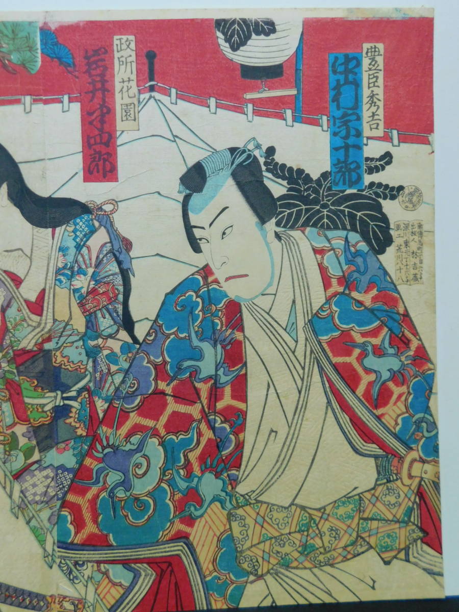 歌舞伎版画 豊原国周 3枚続き 錦絵 明治期 浮世絵 額装 市川團十郎 中村宗十郎 加藤清正 豊臣秀吉/K522(歌舞伎絵、役者絵)｜売買されたオークション情報、yahooの商品情報を ...