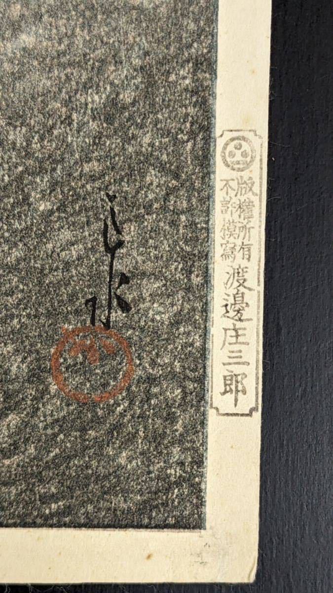 Yahoo オークション A11108 木版画 浮世絵 錦絵 川瀬巴水『山中湖の