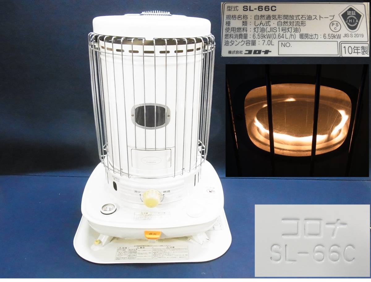 Yahoo!オークション - 札幌発 CORONA SL-66C 2010年製 石油ストーブ 自...