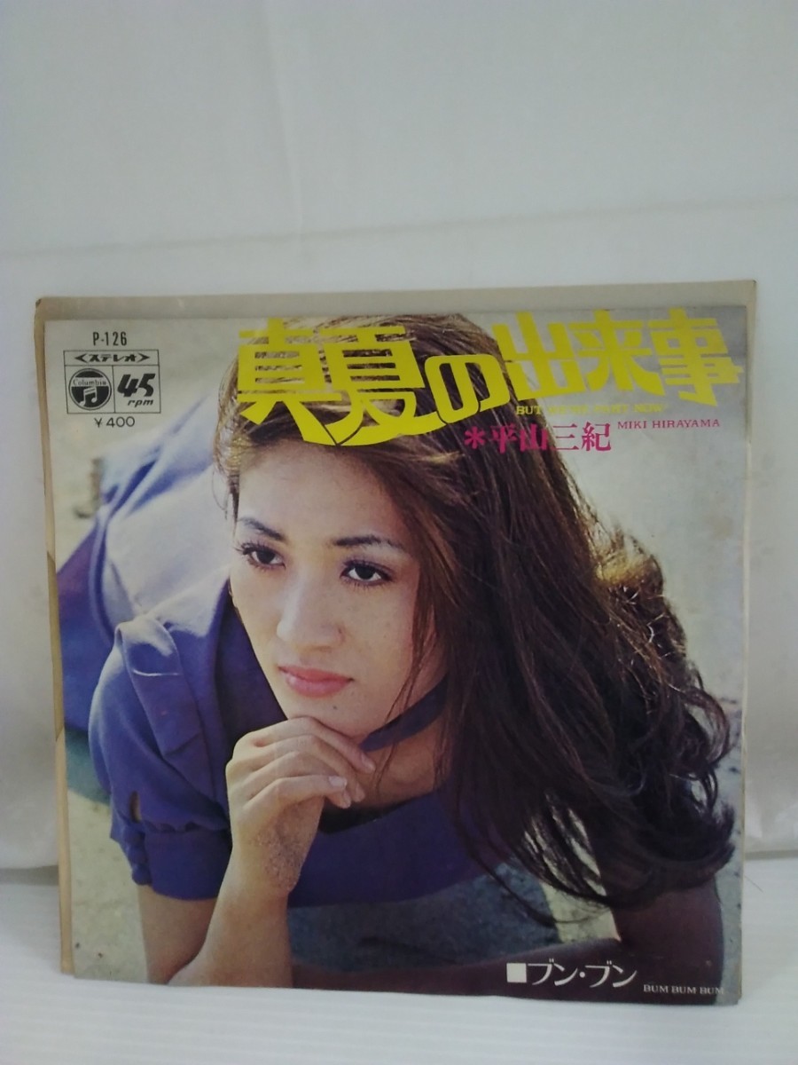 Yahoo!オークション - g_t M269 EPレコード 平山三紀 「真夏の出来事/...