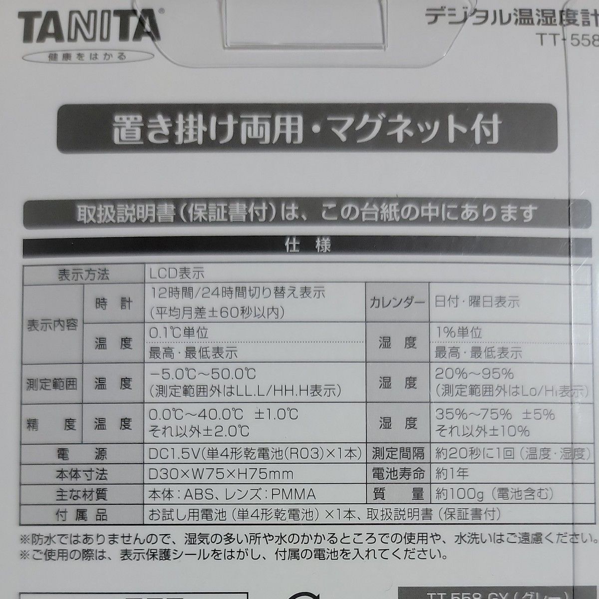 TANITA デジタル温湿度計 TT-558｜Yahoo!フリマ（旧PayPayフリマ）