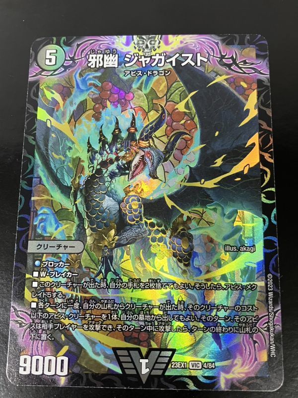 Yahoo!オークション - HS521-231121-074デュエル・マスターズTCG DM23E...