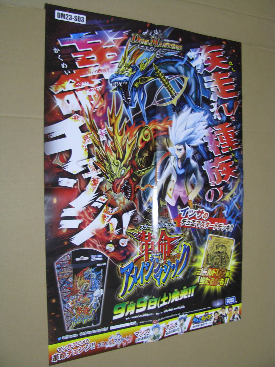 Yahoo!オークション - 販促ポスターのみ B2サイズ四つ折 革命・アメイ...